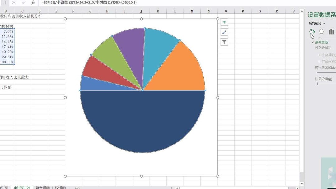 02 Excel2016 半饼图制作