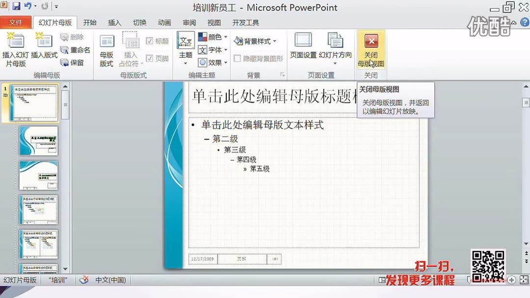 如何更改幻灯片上的作者姓名_115