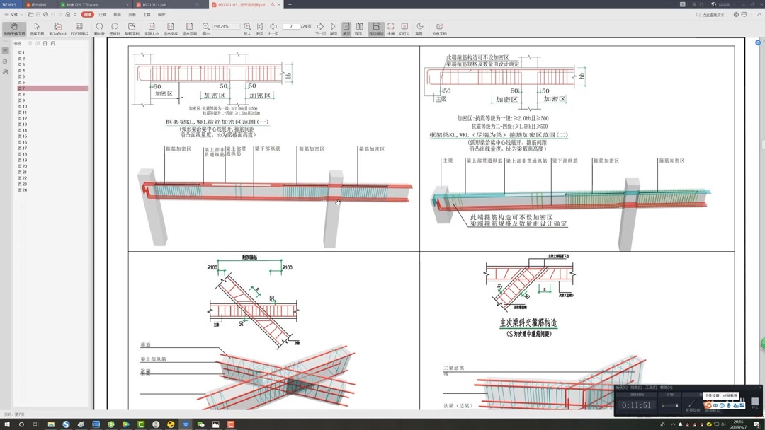 钢筋下料长度计算在哪找