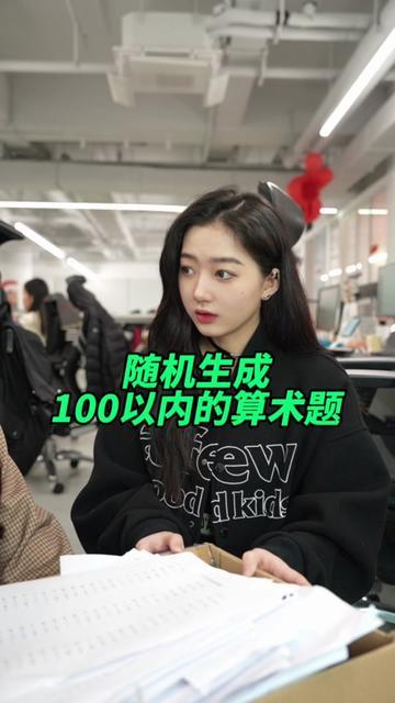 用表格随机生成算术题!提升孩子的学习成绩!干货