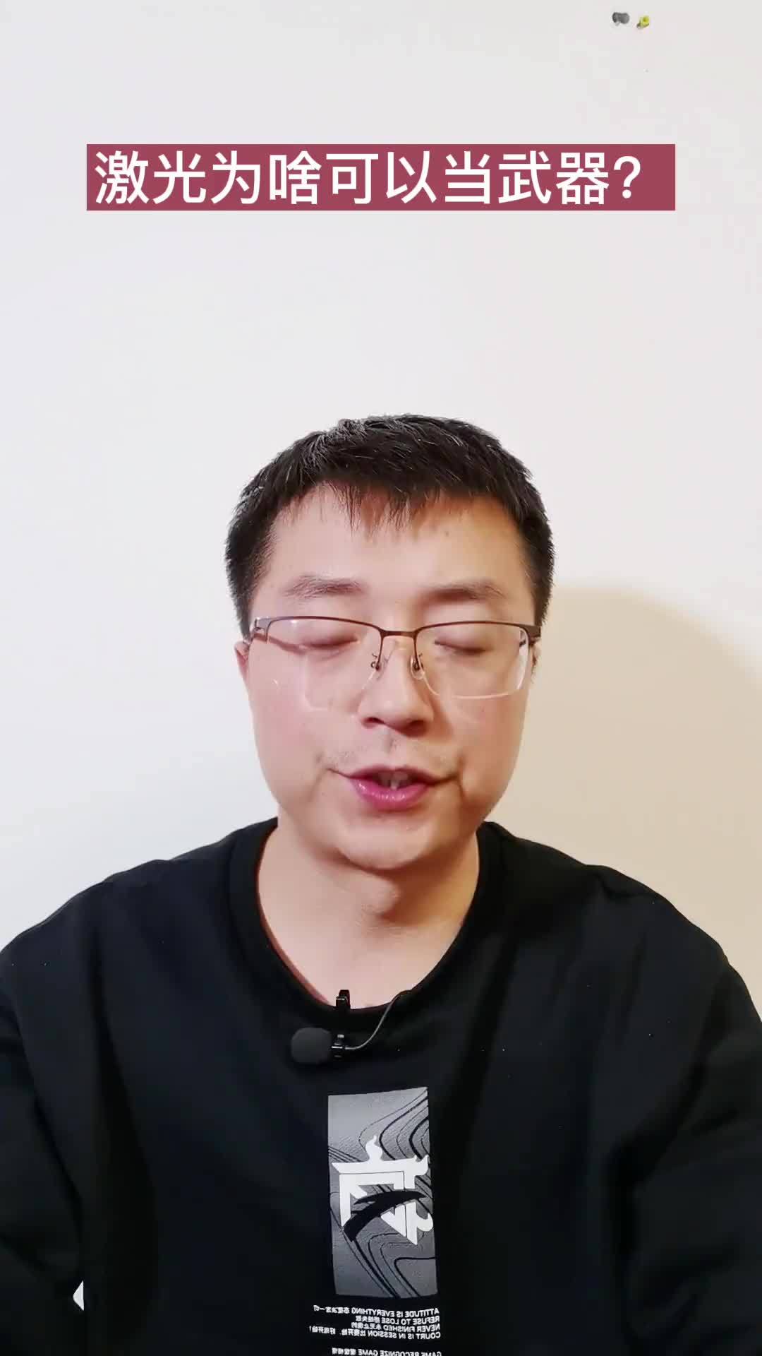 激光是怎样产生的?为啥它可以照那么远?为啥可以烧穿钢板?