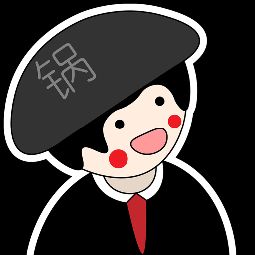 不会取名字的啊锅 