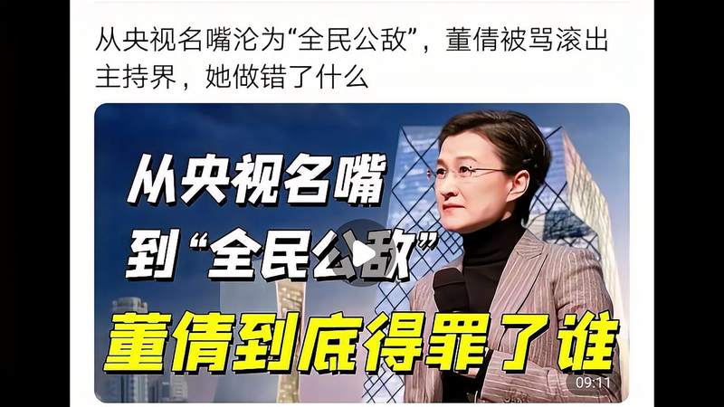 央视女主持人董倩挨骂,谁来维权?