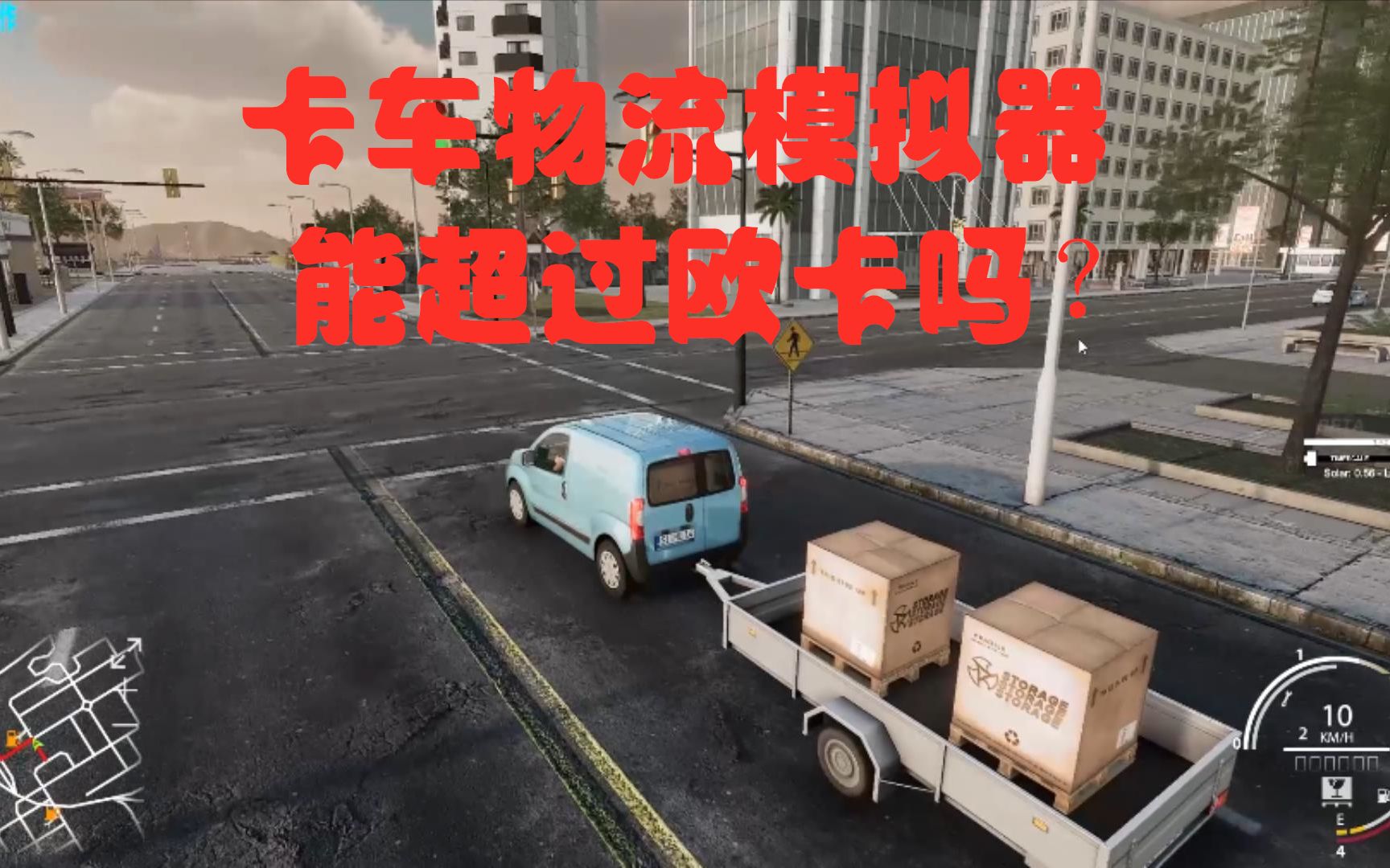 ...& Logistics Simulator 》!能打破欧卡的统治地位嘛?卡车物流模拟器!