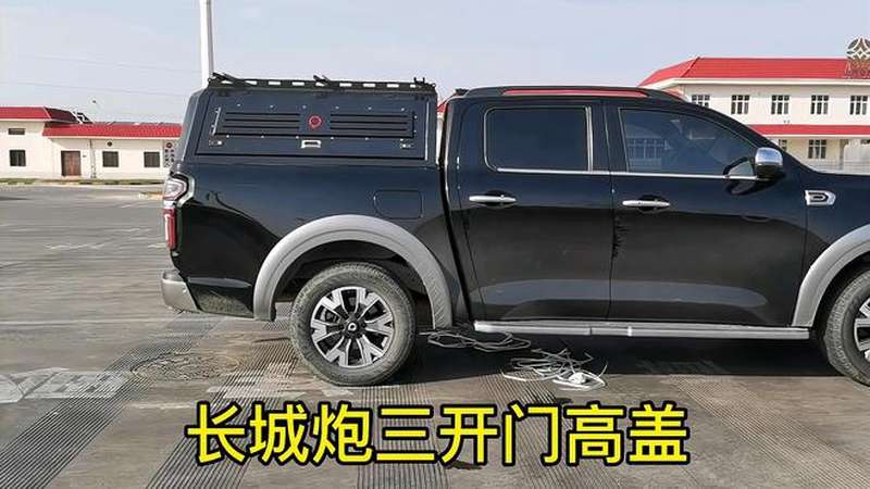 长城炮商用炮改装三开门高盖