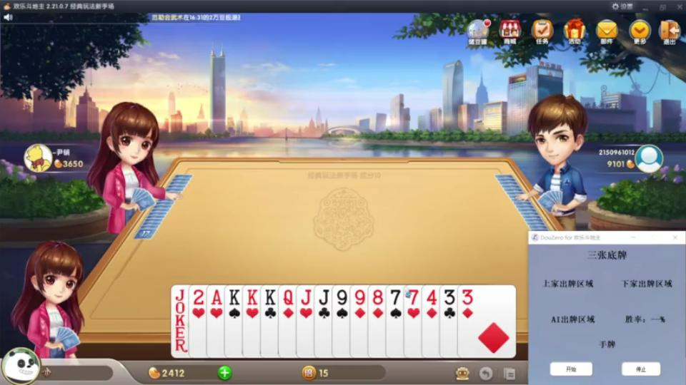 【AI】人工智能DouZero实战斗地主