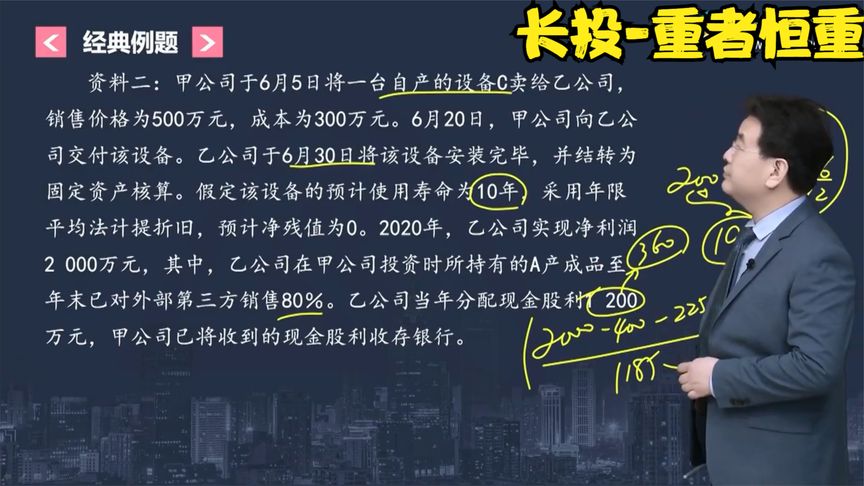 CPA 会计长投 高老师版 0612