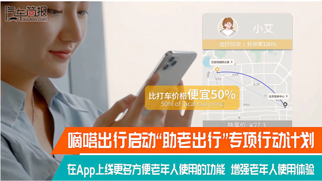 嘀嗒出行启动“助老出行”专项行动计划