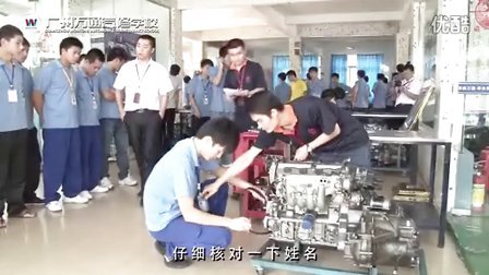 广州万通汽修学校2012年秋季技能大赛第一集