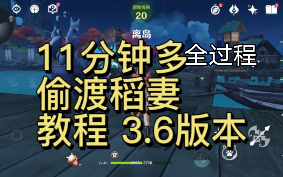 原神偷渡稻妻教程攻略,3.6版本,最新版本偷渡