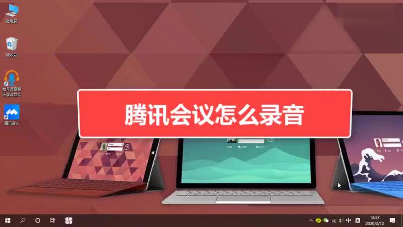 腾讯会议怎么录音