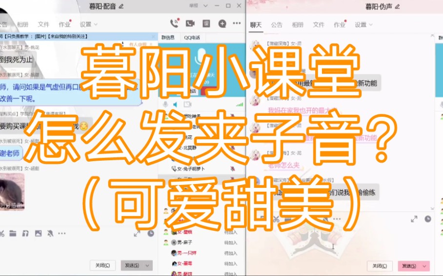 怎么发好听夹子音|暮阳学院