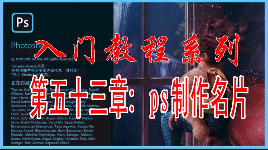 第五十三章:ps制作名片