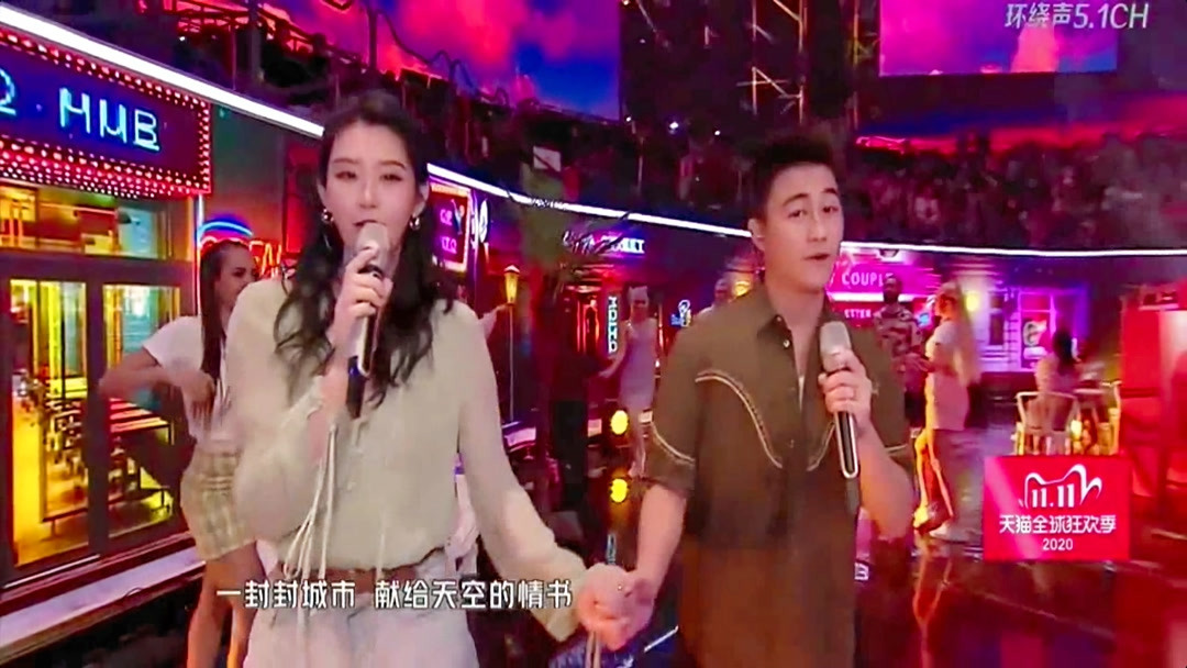 湖南卫视天猫双11开幕直播盛典2020晚会奚梦瑶何猷君《Mojito》