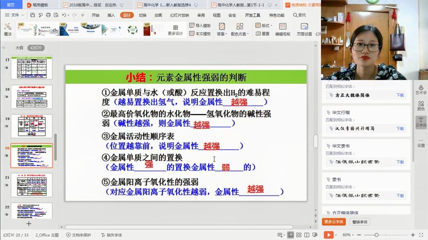 高中化学,必修一高效学——元素周期律2(下),真的可以,信任