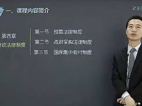 财经法规与会计职业道德01