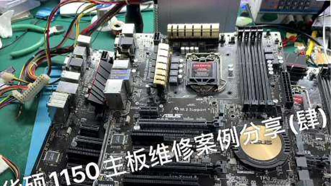 网友一次性发来五片华硕主板,来康康都是什么故障,第四集