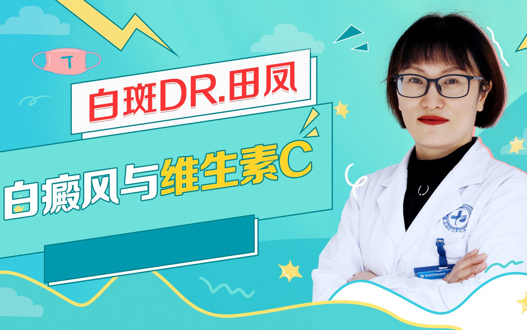 白癜风与维生素C的故事