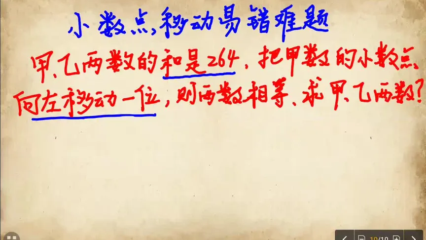 这道题四下考试经常出,听名师讲解收藏备用-小数点移动易错题