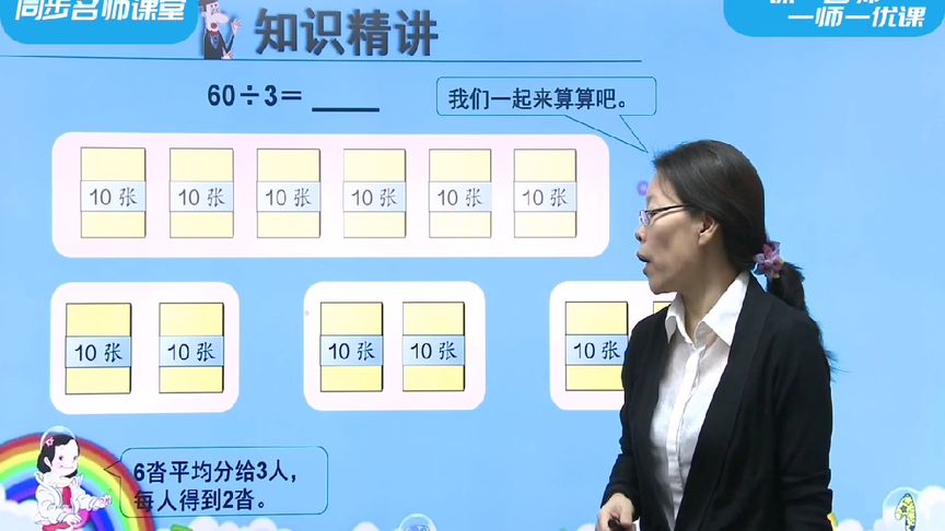 人教版三年级数学下册之除数是一位数的除法(第一课时)