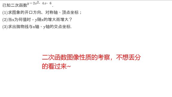 【初中数学】二次函数图像性质的实际应用,不想丢分的看过来
