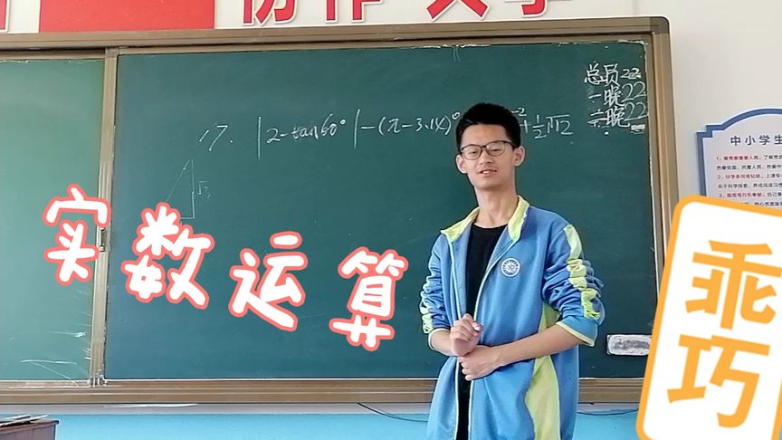 小老师讲中考题 实数运算中考必会题!