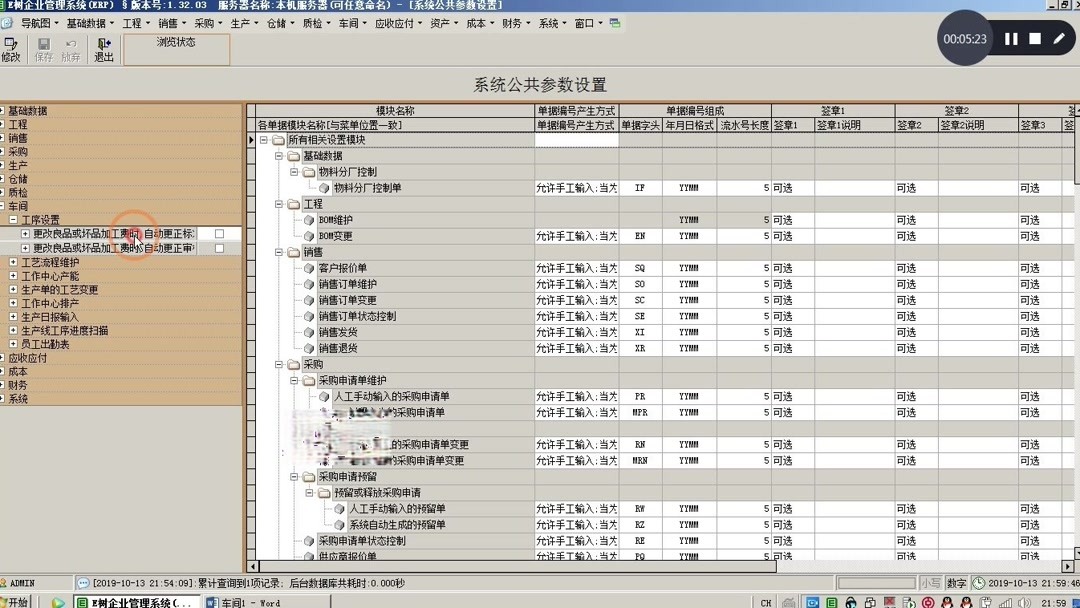 工艺管理基础知识__ERP视频教程学_生产管理_进销存_免费下载