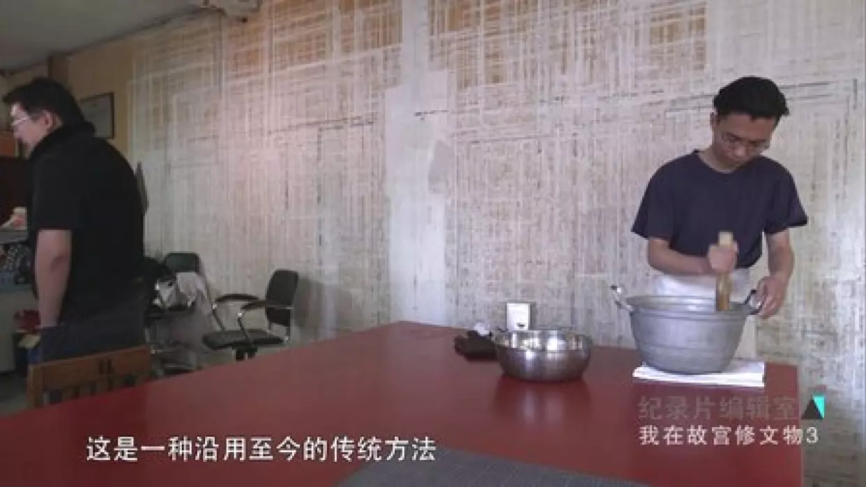 我在故宫修文物(3) 纪录片编辑室