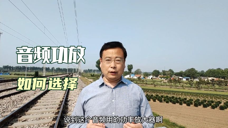 音响发烧友谈如何选择音频功率放大器