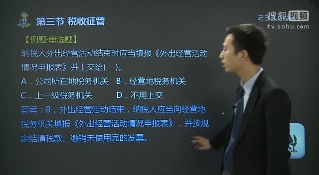 C27第三章税收法律制度:第三节税收征管