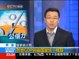 [视频][国家统计局]各地GDP将由国家统一核算