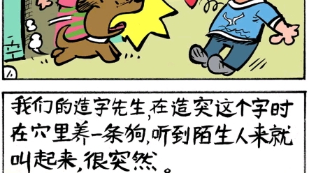 谈漫画创作系列～《淘气冬冬字源故事》这本书是如何创作出来的