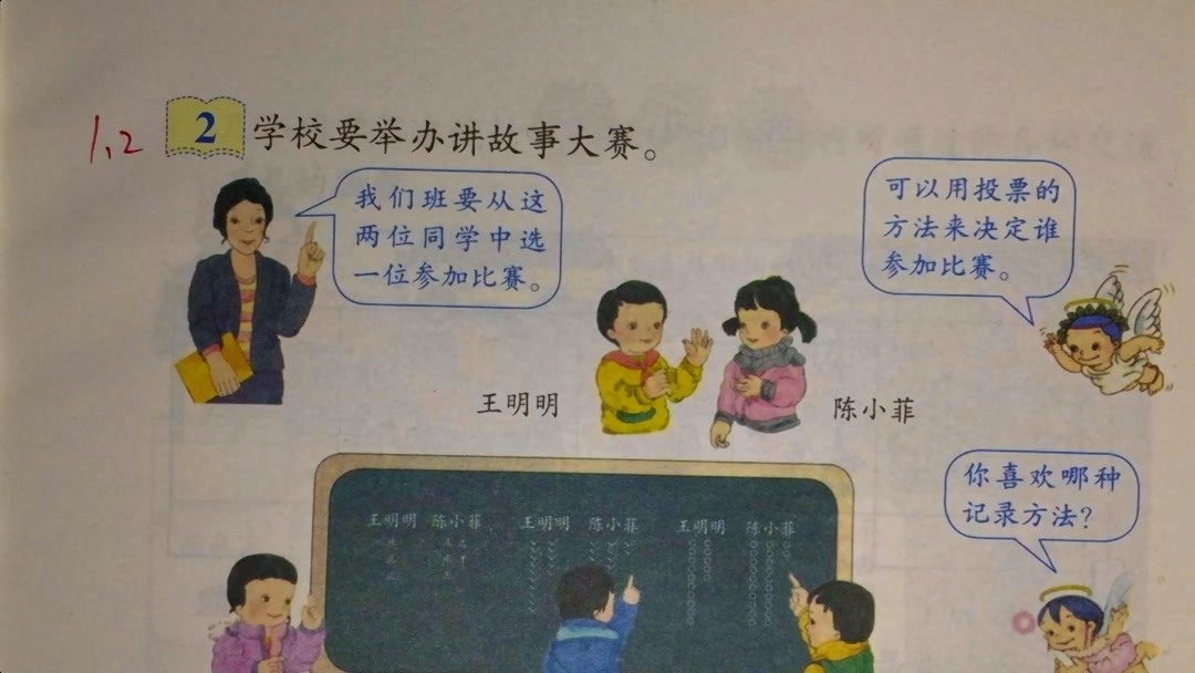 北师大版 二年级数学下册 培优课堂 2.1数据收集整理 名师课堂