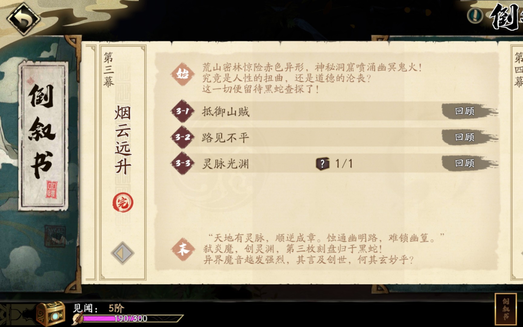 【天地劫/黑蛇】倒叙书最重要的作用!