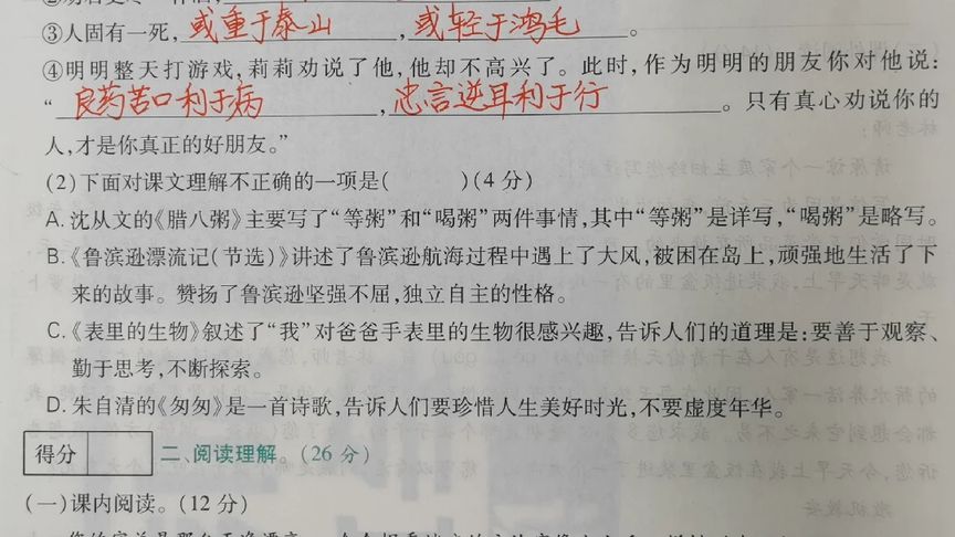 小升初语文模拟卷,选择题不简单,熟悉课文是关键