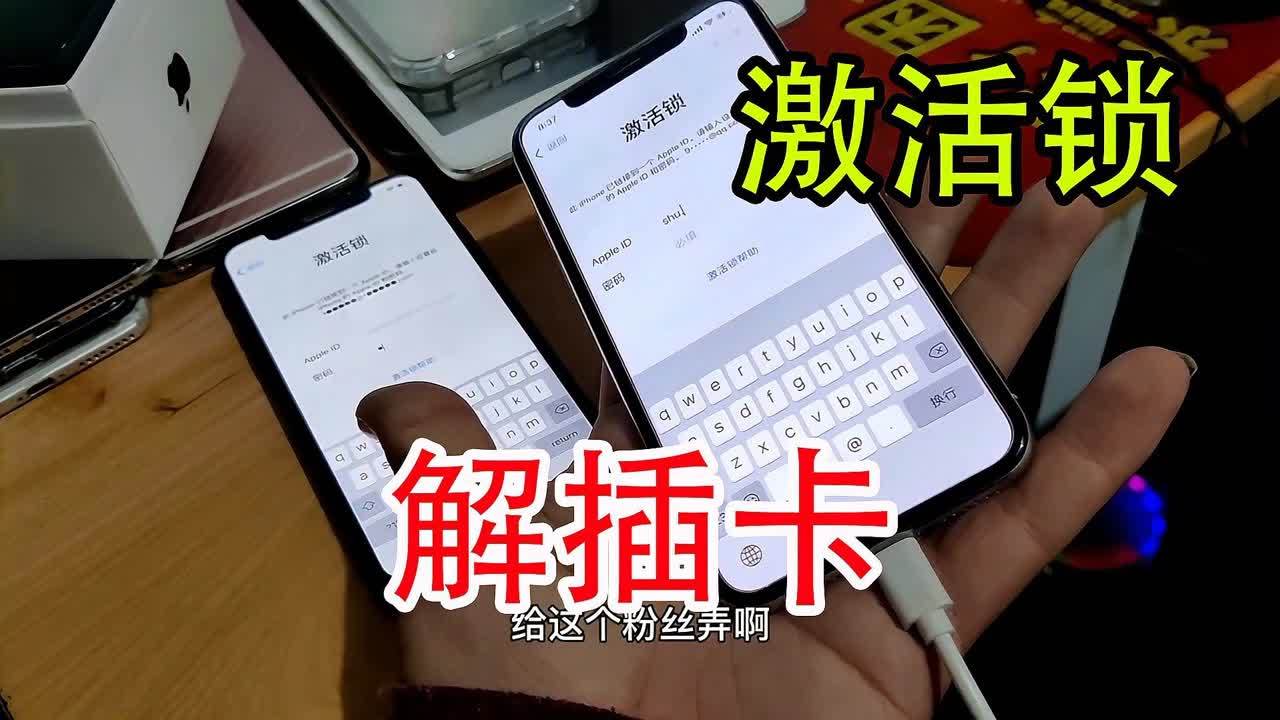 ...b>苹果X激活锁密码锁ID锁忘记...