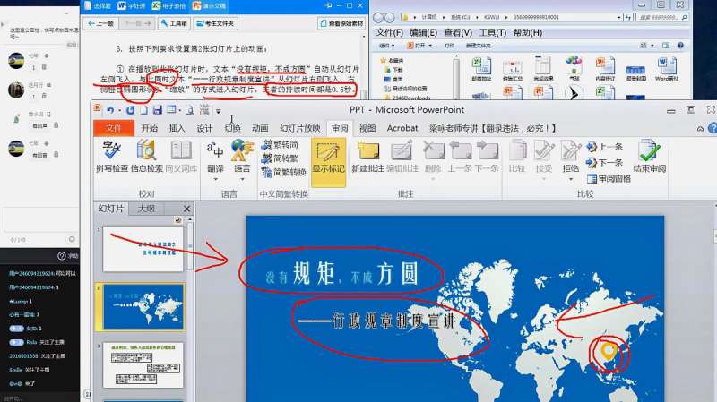0基础自学电脑办公,PPT幻灯片教程:综合案例操作