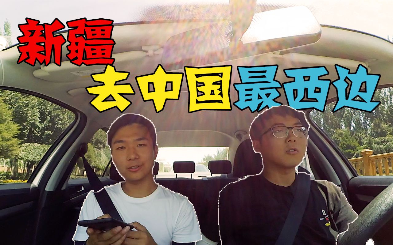 中国最西边的城市不是喀什?小哥喀什租车,要去中国最西边的口岸