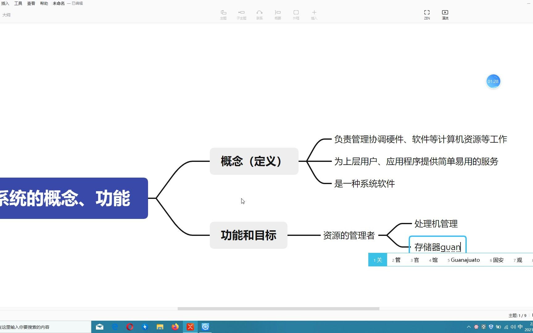 1.1.1-操作系统的概念、功能