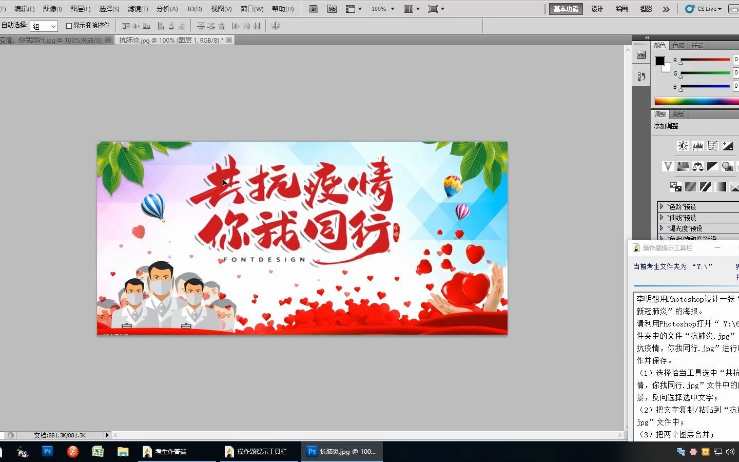 PS操作题-制作抗击新冠肺炎海报