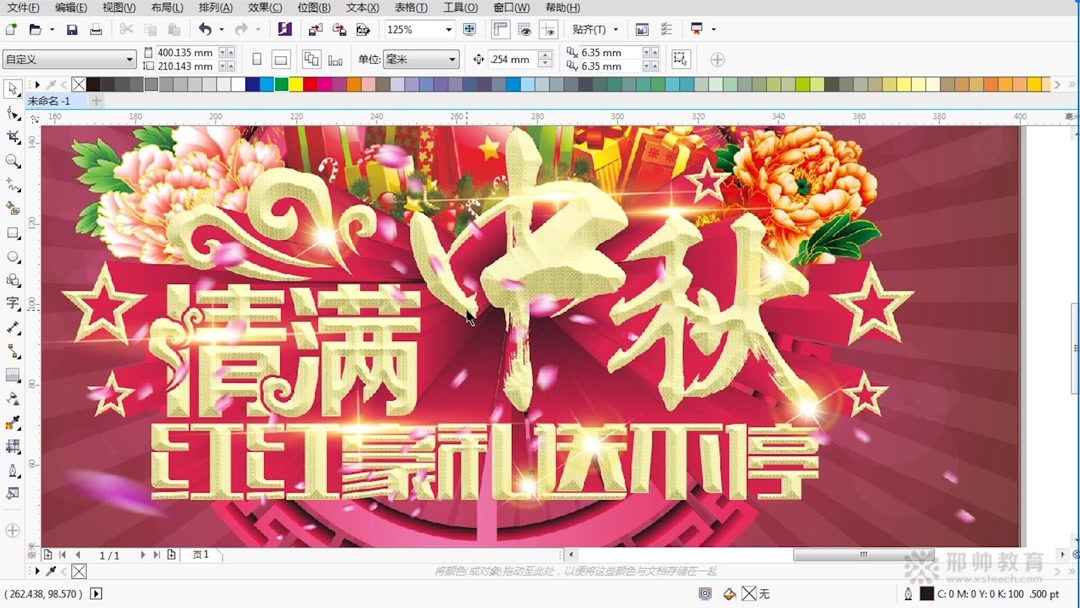 平面设计cdr教程中秋海报设计 coreldraw实例教程
