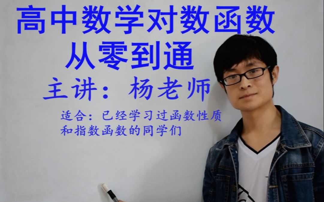 对数函数-对数与对数运算1