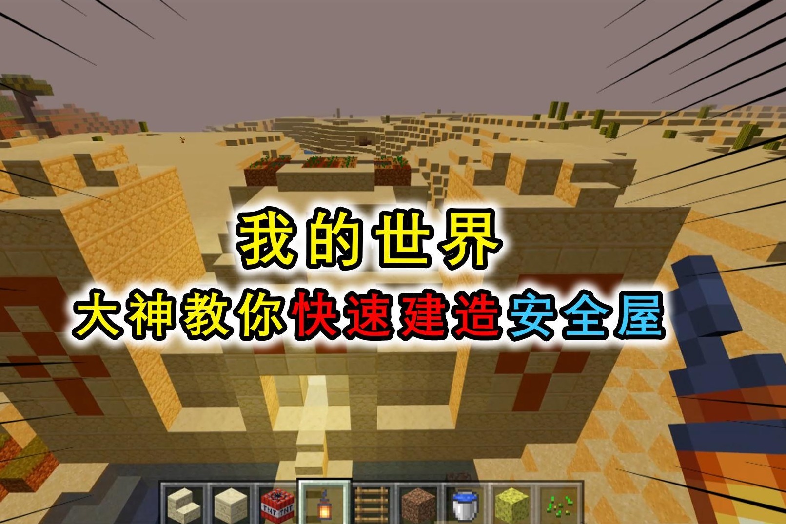 我的世界:盘点MC大神是怎样快速改造沙漠神殿?瞬间成豪华洋楼