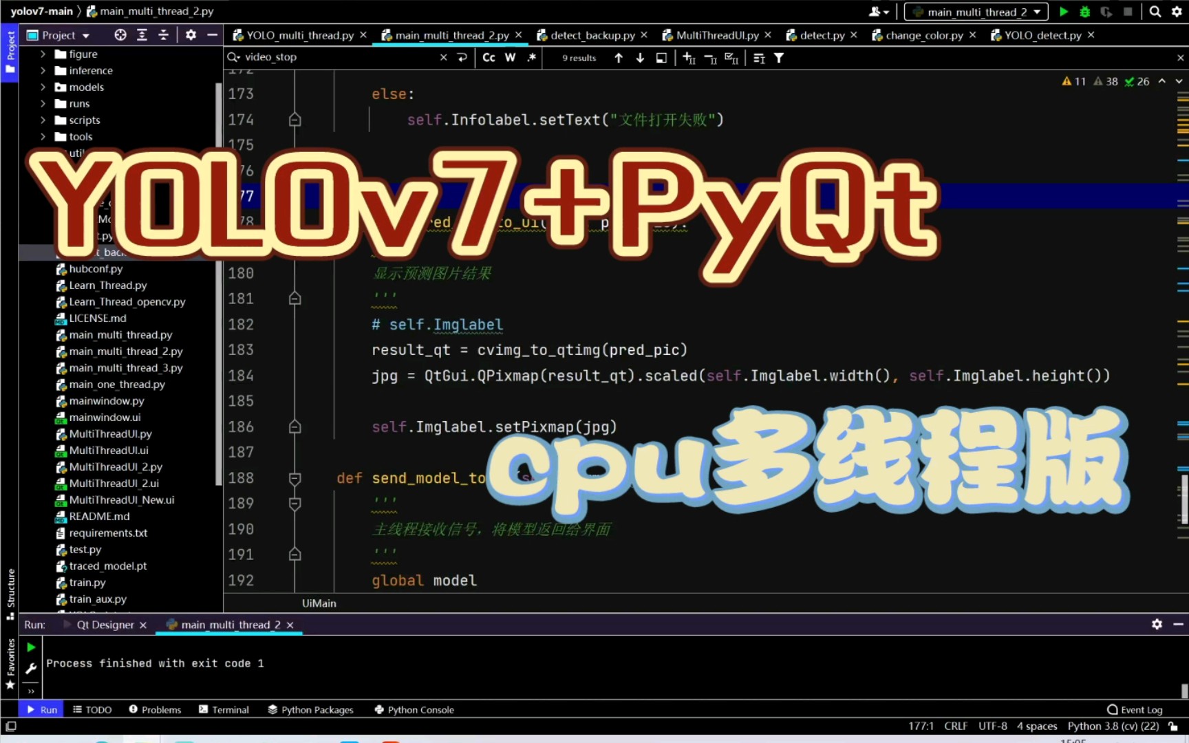 yolov7+pyqt+多线程