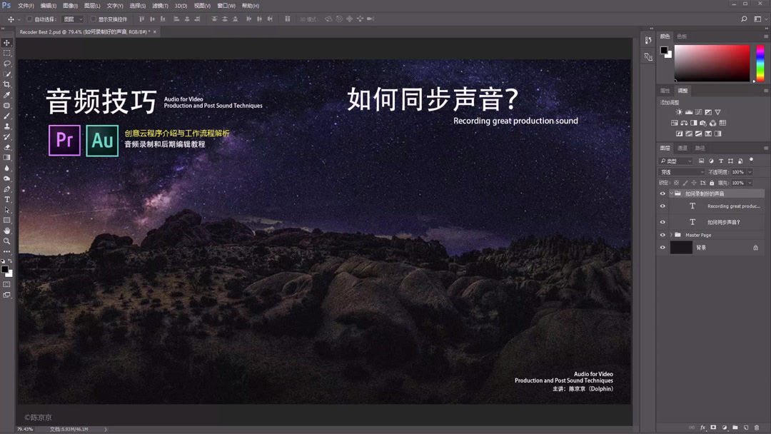 同步多轨道音频与设置lr声道