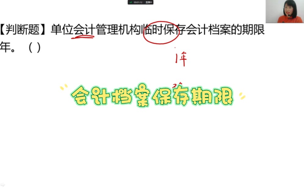 初级会计师每日一练:会计档案的保存期限是多久?