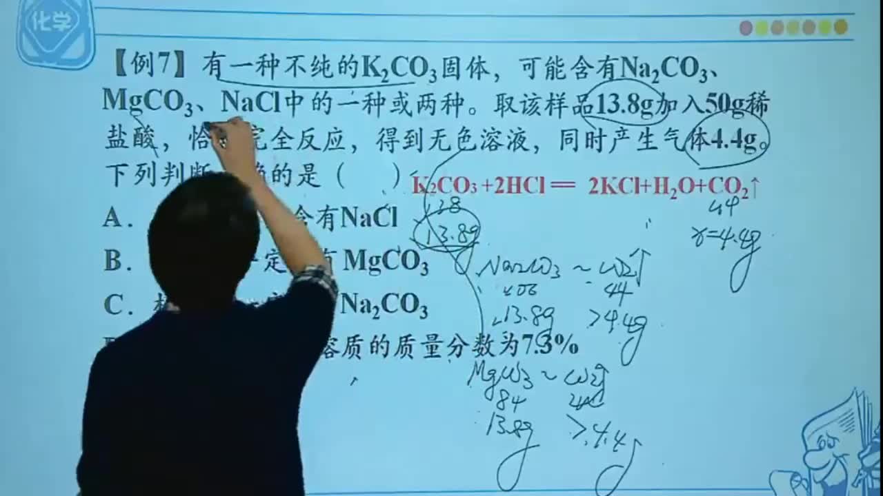 初中化学一轮复习:中考考点、有关化学方程式的计算,学会不丢分