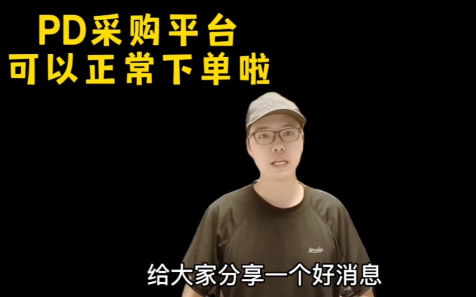 拼多多可以正常下单了闲鱼无货源电商