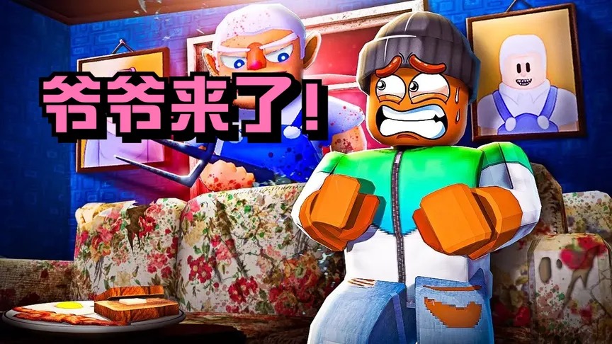 Roblox爷爷故事模拟器:我们被抓起来关在仓库里,居然还着火了!