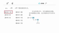 时代微课 四年级 数学:《分解素因数》_
